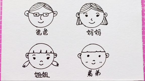 用圆形画一家四口,好像我们家啊,哈哈