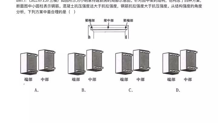 浙江选考通用技术选考 结构与设计受力分析