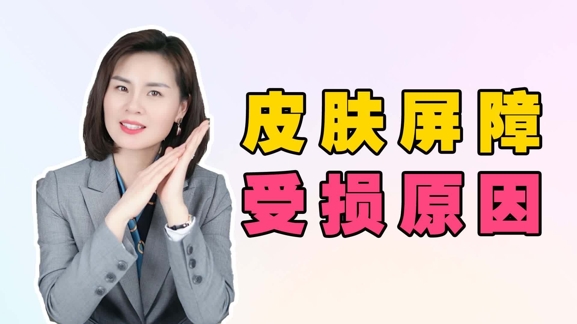 皮肤屏障受损是怎么形成的,皮肤屏障受损的原因有哪些?