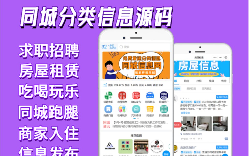 尚无优仿58同城分类信息开源版同城房产,同城装修,同城招聘,同城婚恋,...