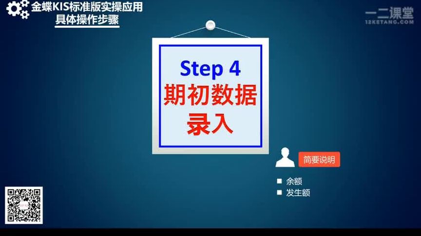 06. 初始化 - 金蝶KIS标准版实操应用