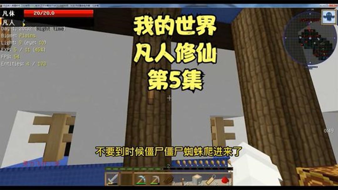 我的世界,凡人修仙五,我的世界 ,我的世界修仙生存