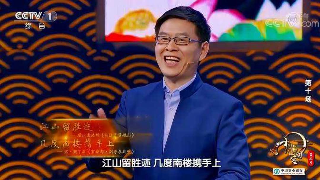 厉害了,中国诗词大会郦波老师即兴作诗五首,真的不一般