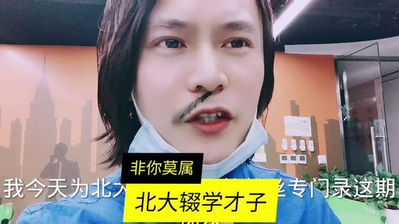 #非你莫属 北大辍学才子的十年#创业 #中国商标第一人 #打假