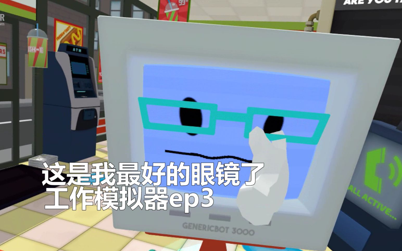 和女生玩VR游戏?怕不是单身一万年 VR游戏《工作模拟器》ep3