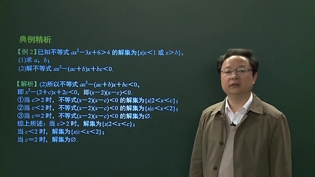 一元二次不等式及其解法4 2014高考数学总复习