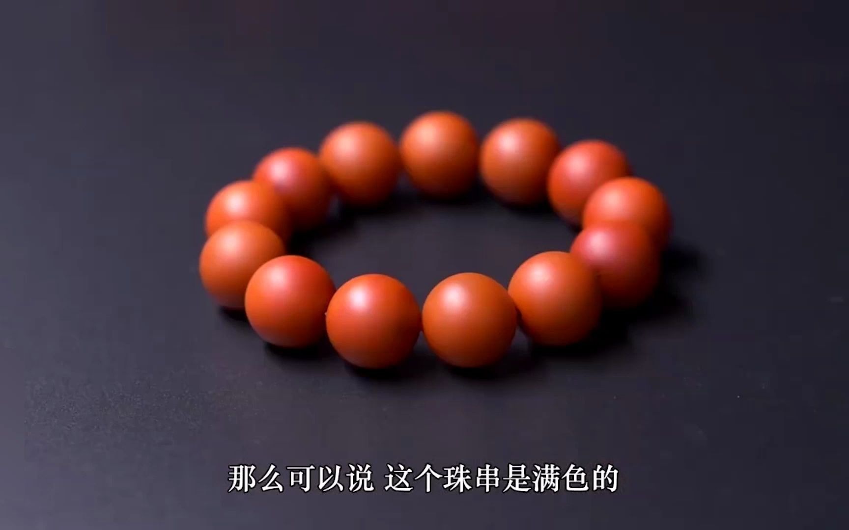 都说满色满肉的南红最值钱!那啥是满色满肉?