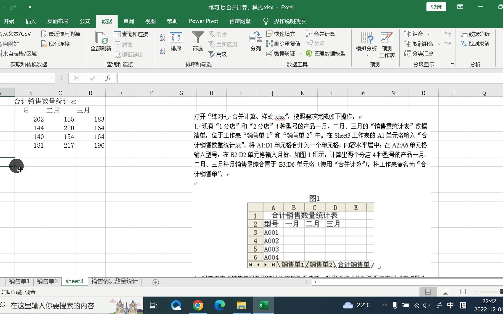 合并计算-单元格样式设置