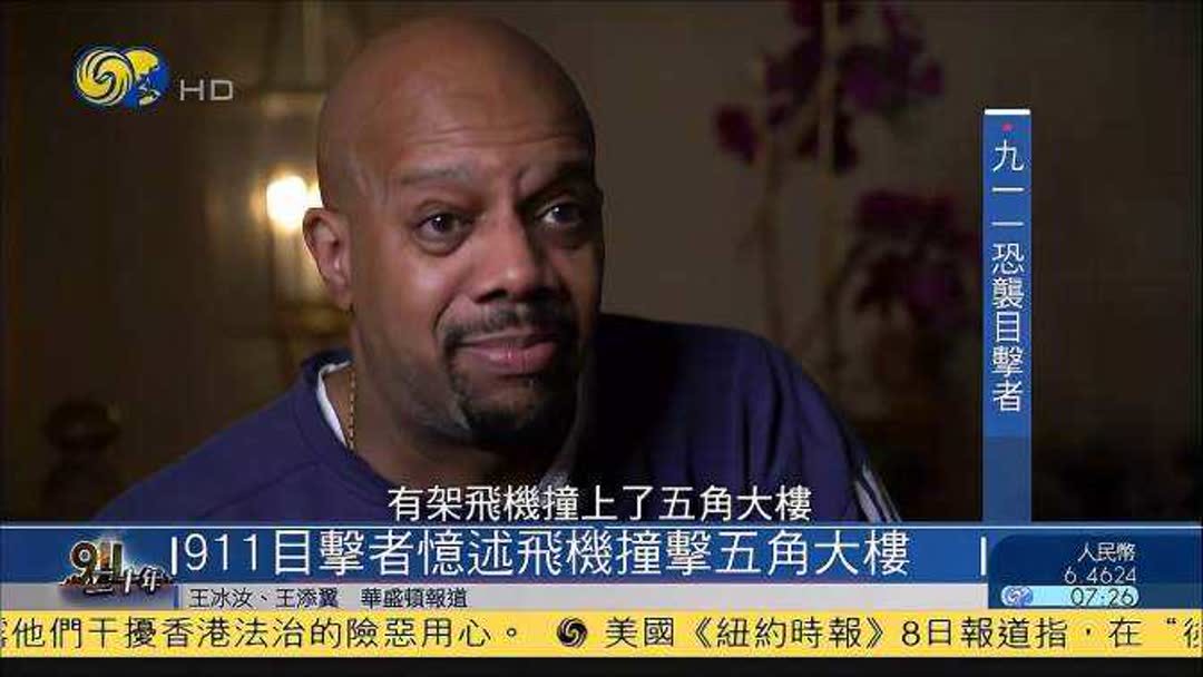 911目击者忆飞机撞击五角大楼:大楼在冒烟,火势很猛