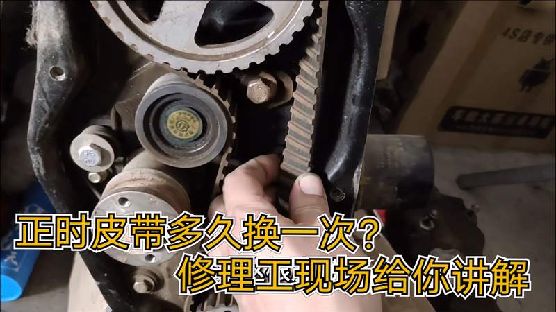 正时皮带多久需要换一次?断了对发动机有什么损害?修理工告诉你