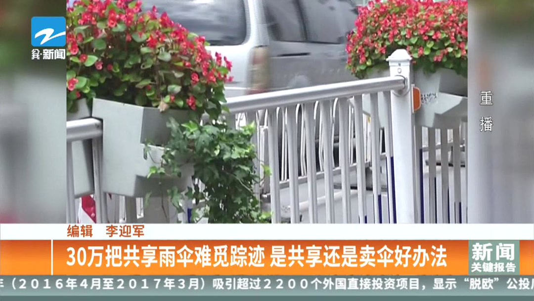 30万把共享雨伞难觅踪迹是共享还是卖伞好办法