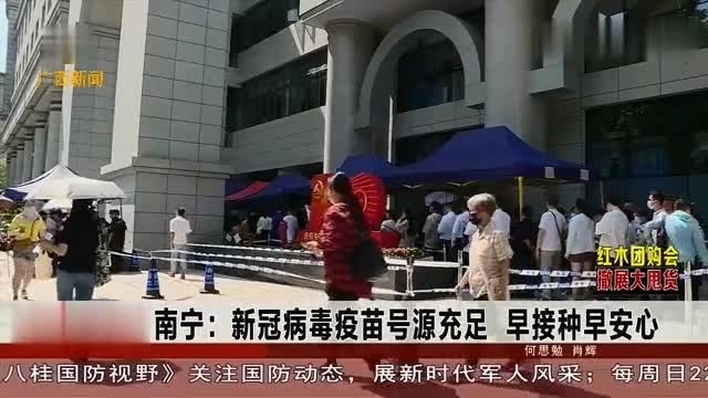 南宁新冠病毒疫苗号源充足,早接种早安心!