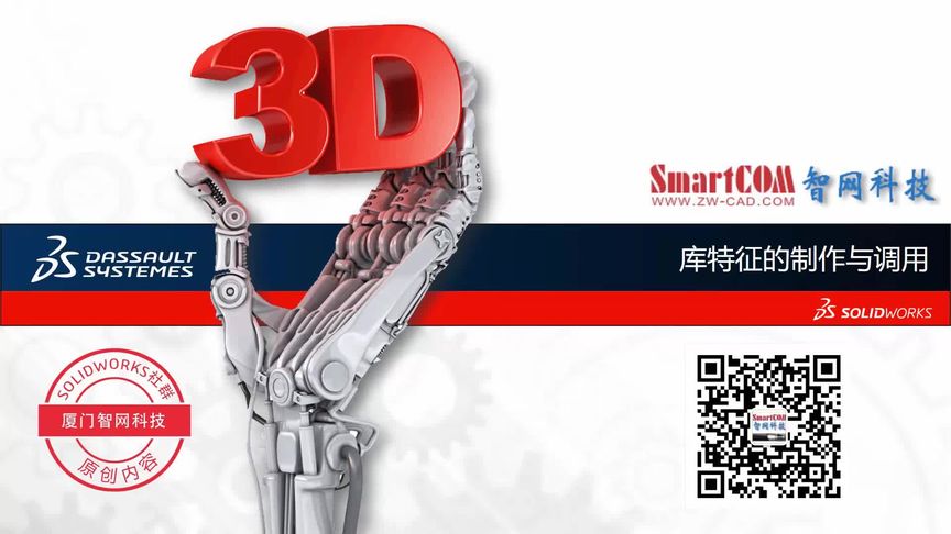 SOLIDWORKS库特征的制作与调用