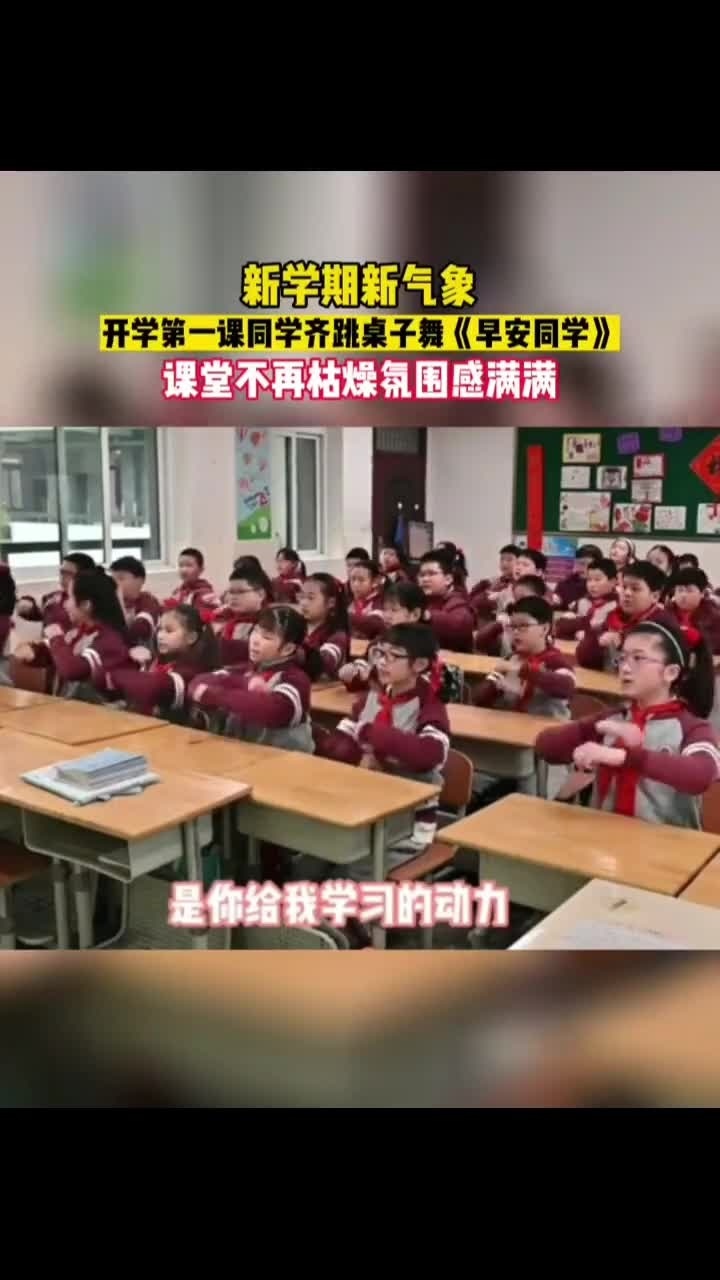 新学期新气象,小学生合唱《早安同学》,氛围感满满