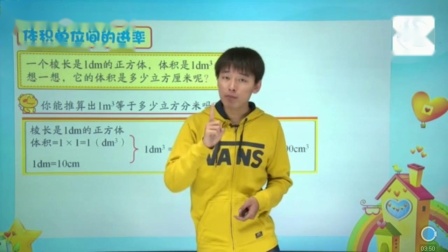 金牌教育五年级数学第十课长方体和正方体体积(二)视频课.mp4