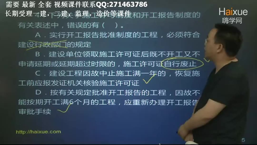一建视频课件 二级建造师教学视频 二建教学视频)