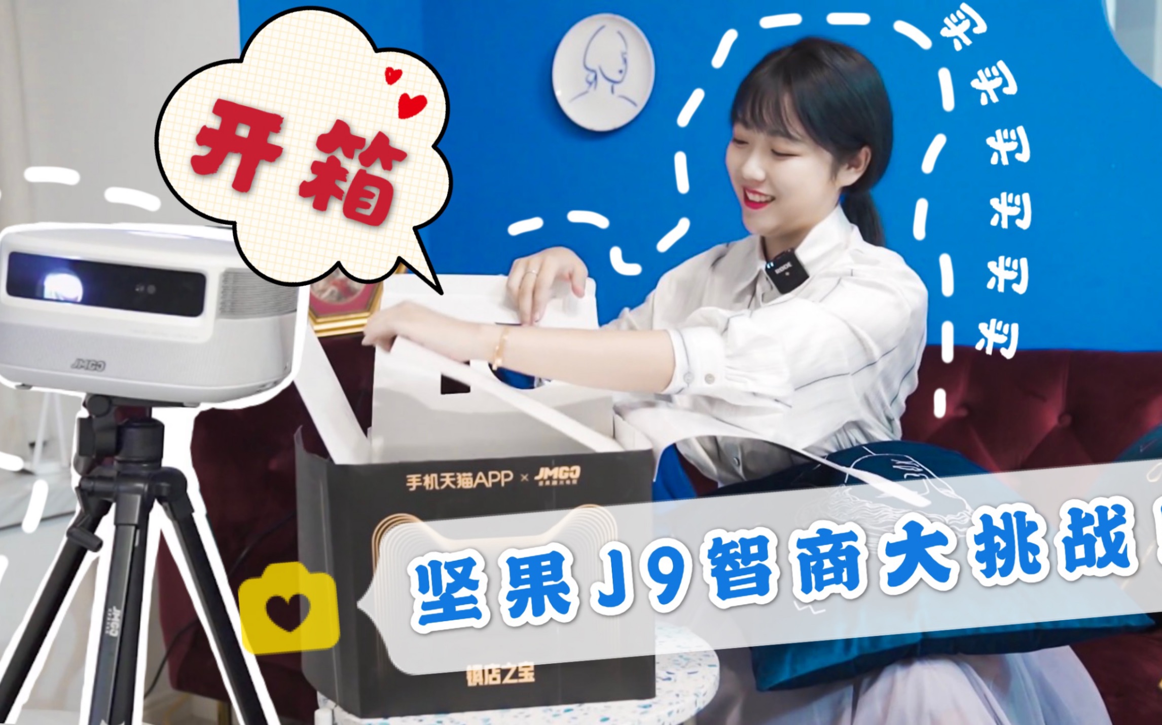 坚果J9智商大赛