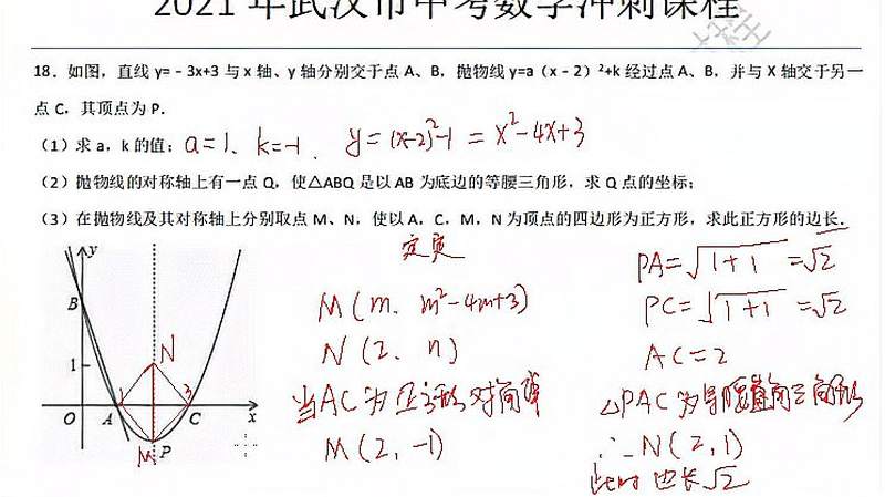 2021中考冲刺第24题二次函数压轴题,题目18训练题刚刚好