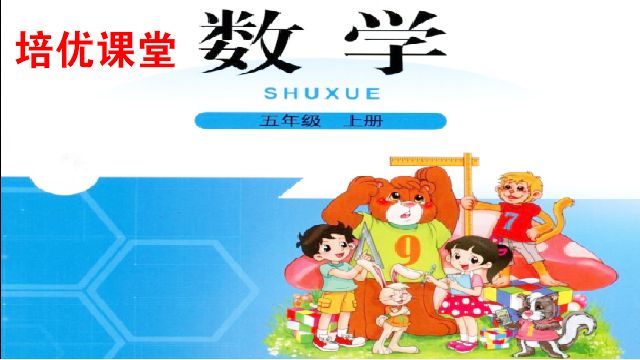 五年级数学上册 培优课堂68 分数的基本性质