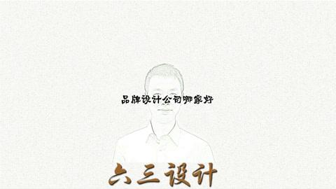 品牌设计公司哪家好