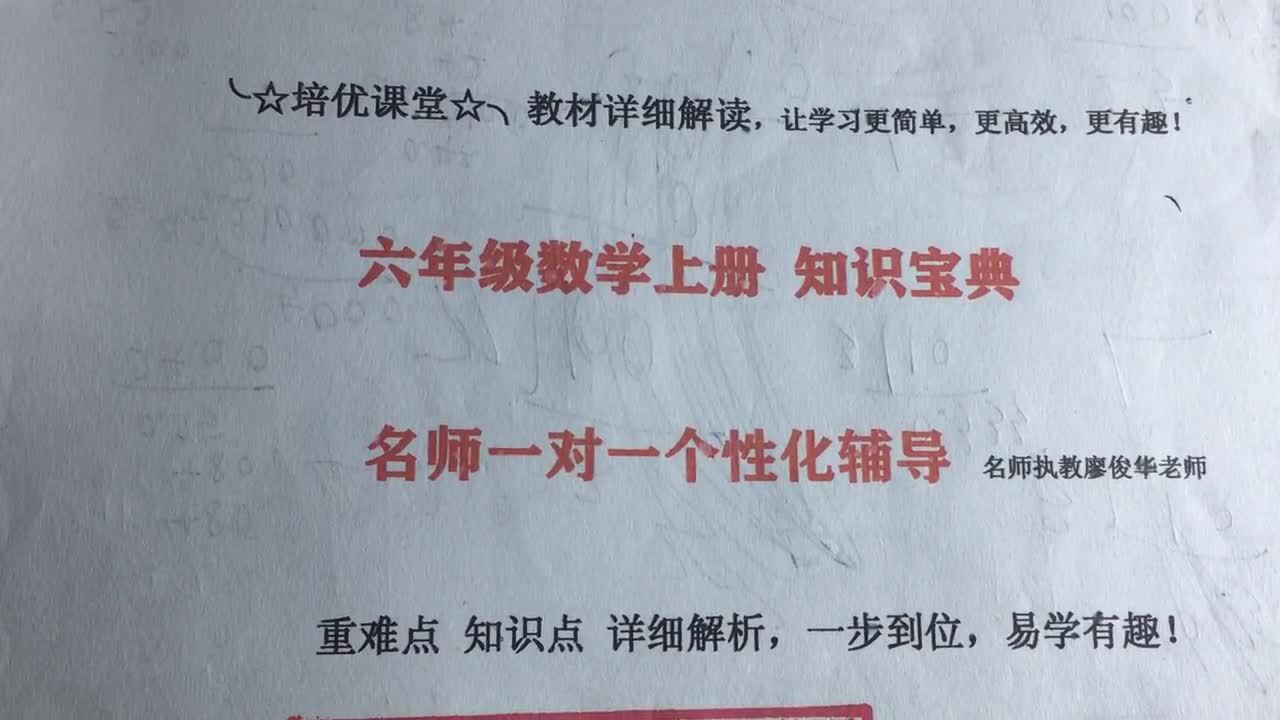 六年级数学上册 66 练习十八 P87