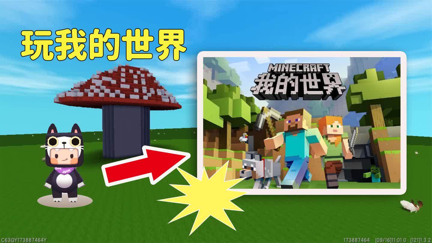 迷你世界:用迷你世界玩我的世界是什么体验 你玩过吗