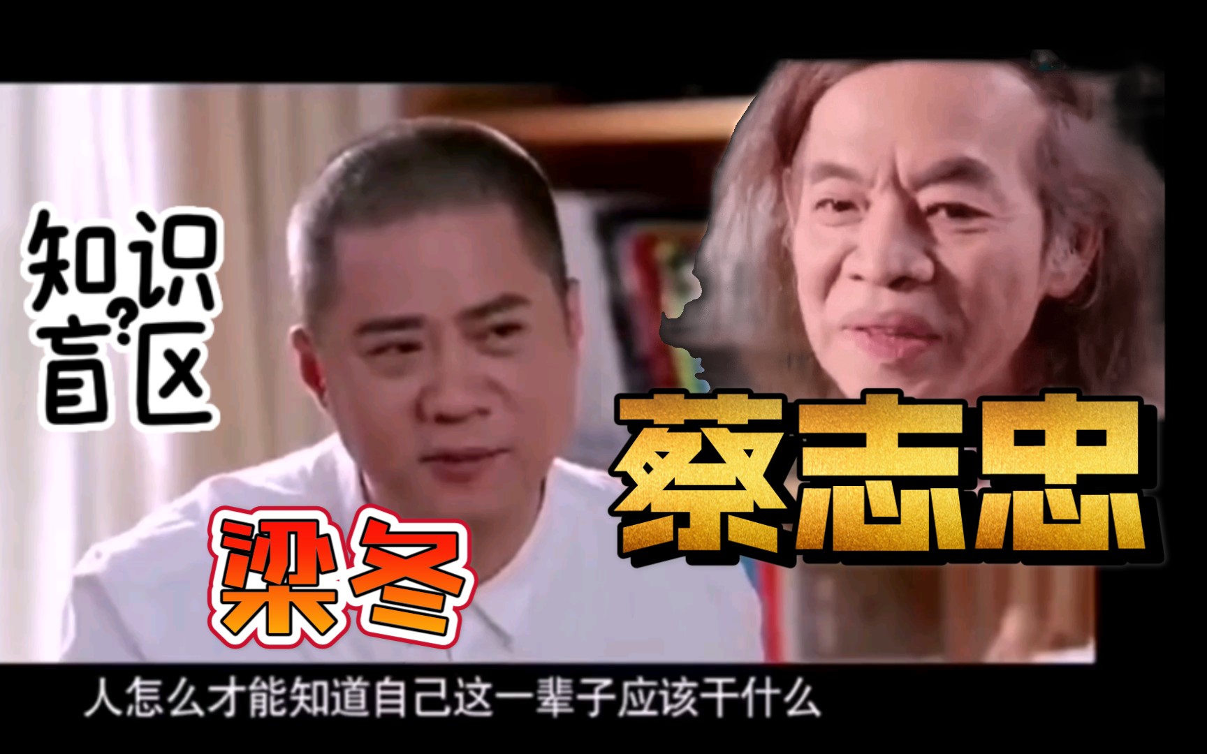 【觉者】【蔡志忠专访】不到四岁就知道自己一辈子应该干什么!