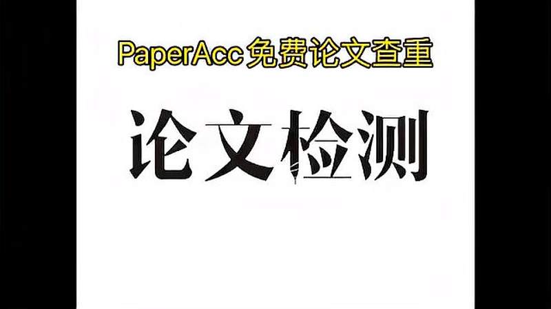 为什么参考文献会被标红,论文查重时参考文献需要放进去吗?