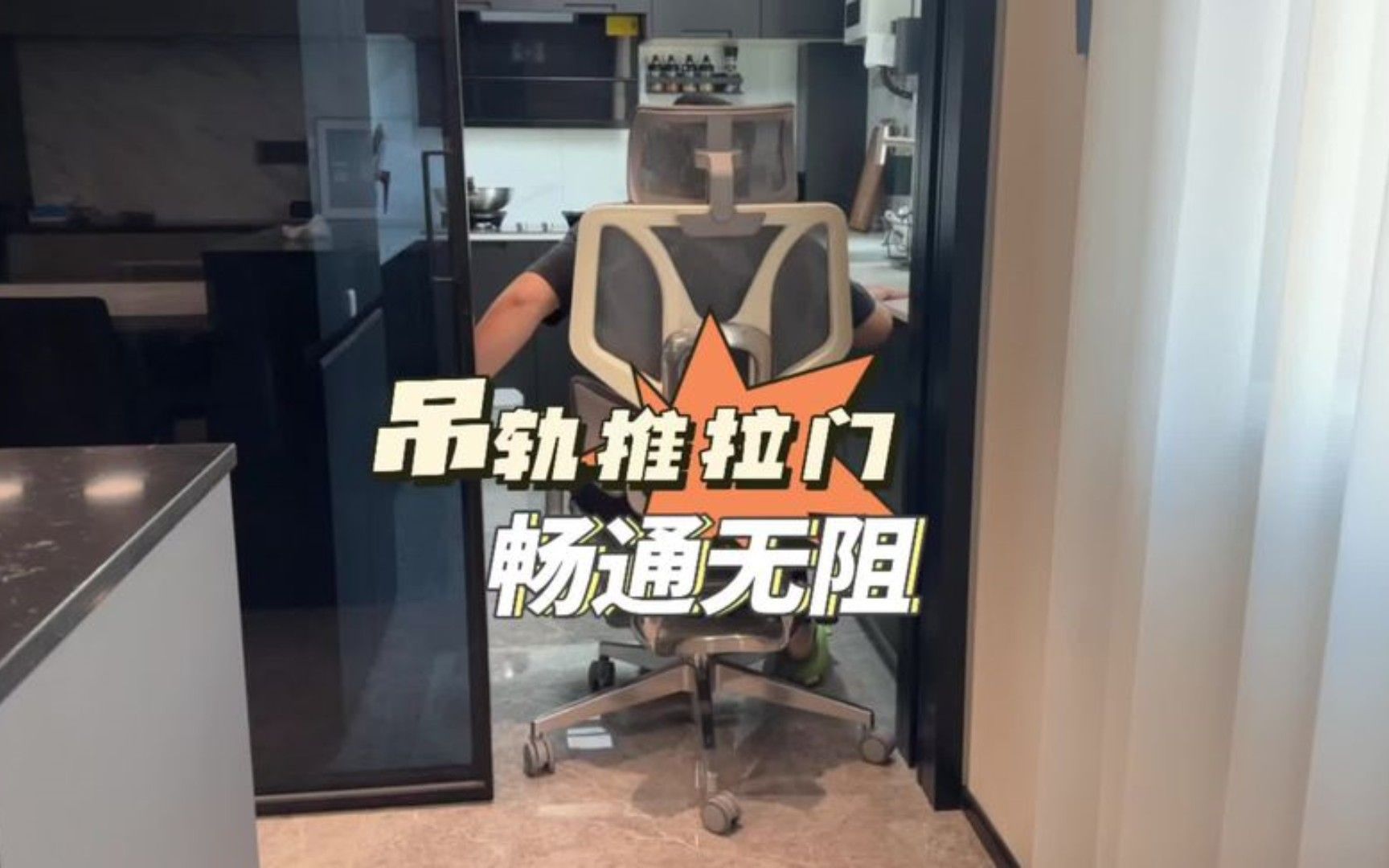 还得是上轨道推拉门好用啊!为什么你们就不信呢…#装修分享