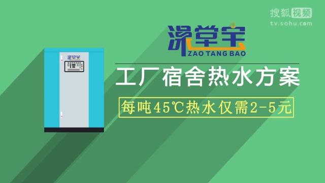 工厂宿舍热水方案,宿舍热水设备,工厂节能热水设备