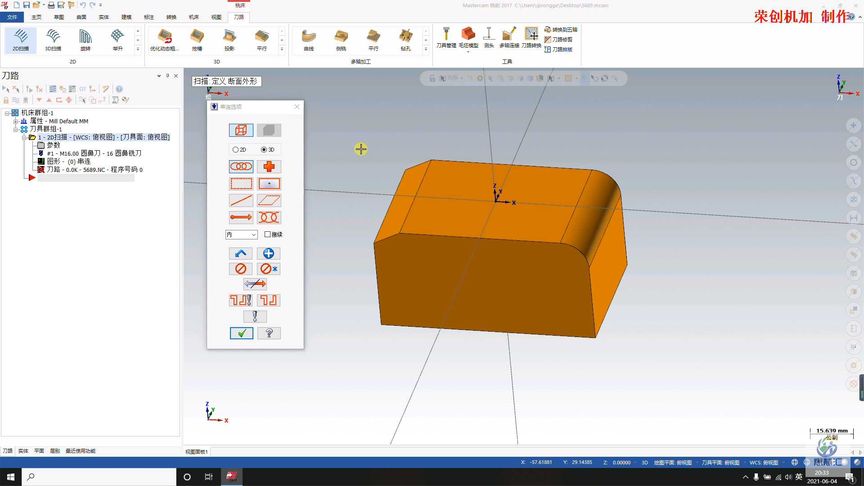 MASTERCAM2017编程入门教程-2D扫掠斜角和圆弧角