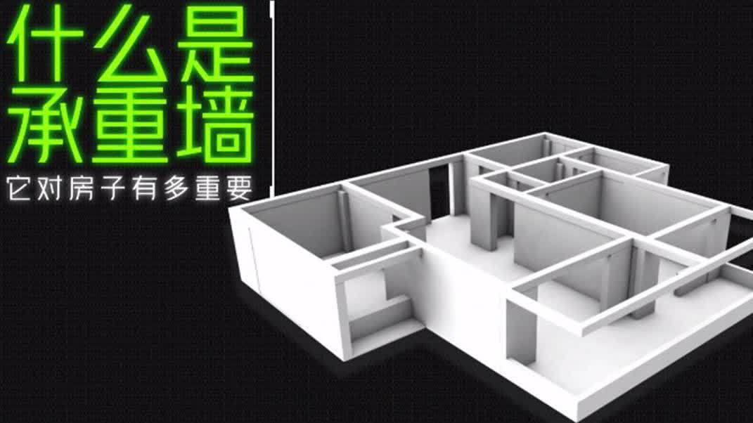 【秒懂装修】承重墙到底能不能拆?这些规定你必须知道!