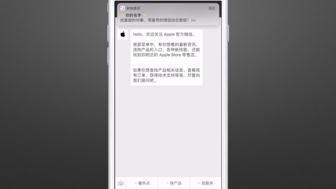 人工客服反应贼快, 苹果官方微信公众号上线, iPhone用户福音