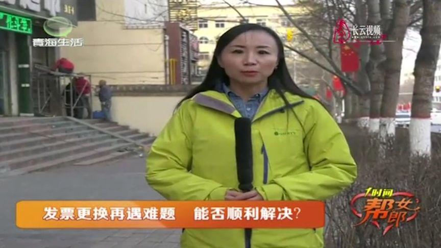 时隔多年,发票更换再遇难题,能否帮助老大爷顺利解决?