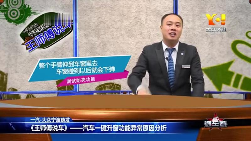 王师傅说车一键升窗功能