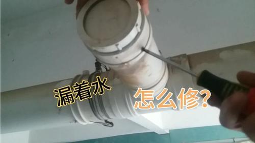 地下室污水主管道漏着水怎样修?老水工这一招太棒了!几分钟修复
