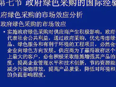 政府采购管理82 西安交大(全套)