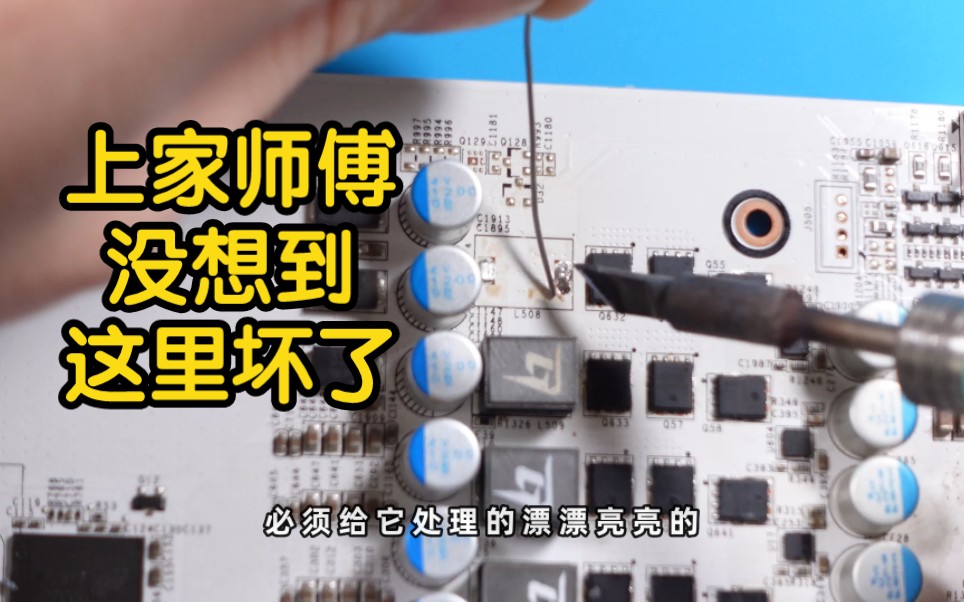 上家维修师傅头发掉光了也没修好。咱们看看这个显卡哪里坏了!显卡...