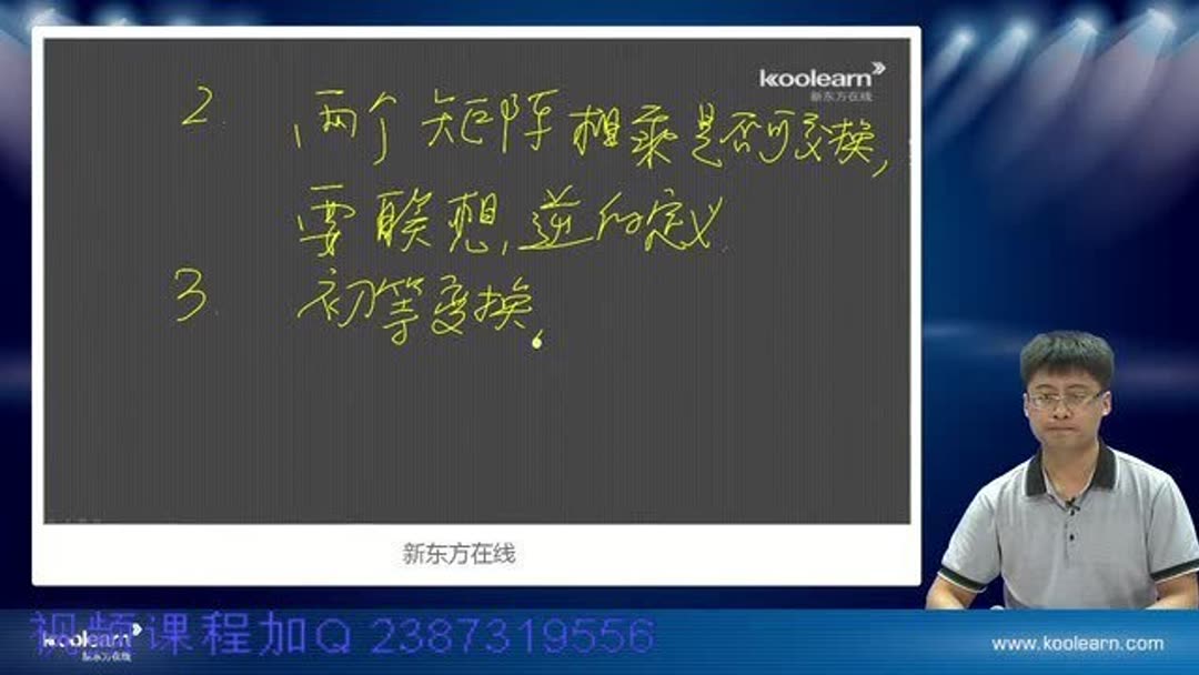 考研线性代数课程 2016考研数学线性代数辅导