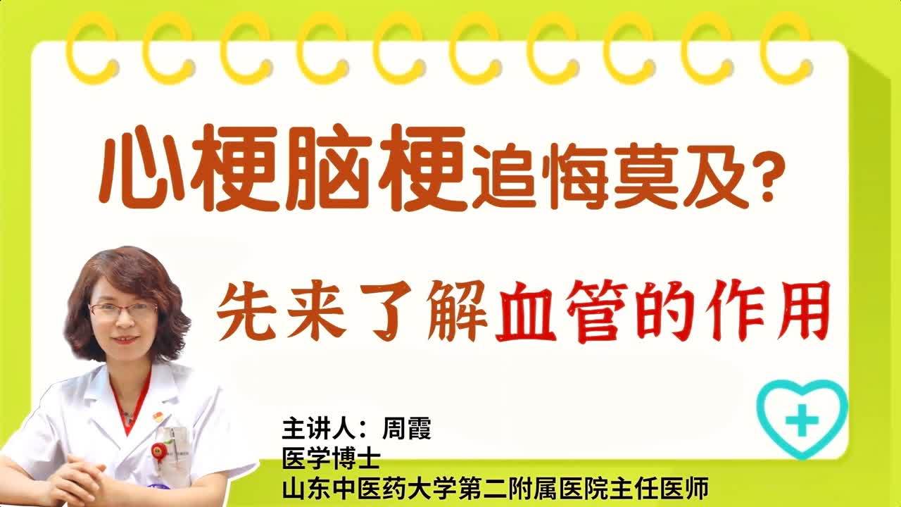 心梗脑梗追悔莫及?不了解血管的这些作用,最终忽视血管健康