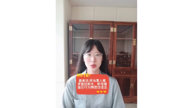 最高法:将当事人要求查处断水、断电等逼迁行为转信访违法