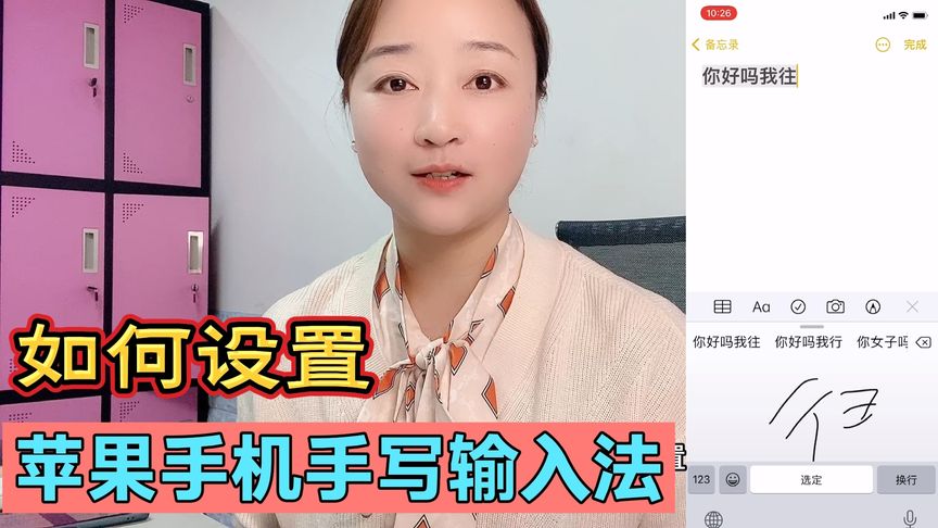 苹果手机使用小技巧,如何设置手写输入法