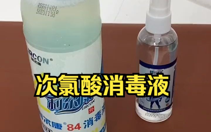 次氯酸消毒液到底要不要买?