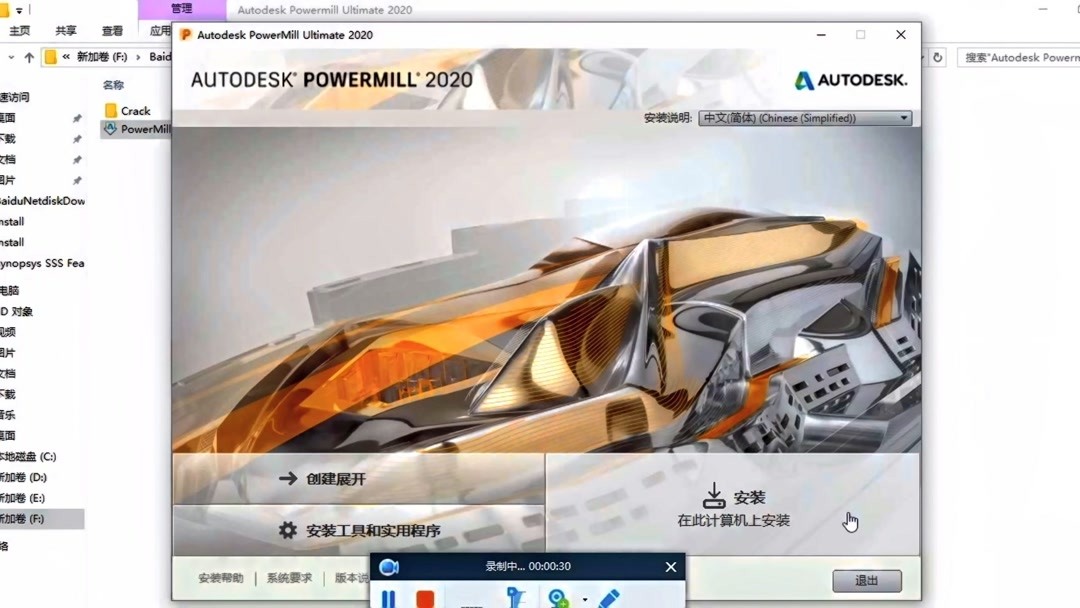 PowerMill2020软件安装视频教程-详细