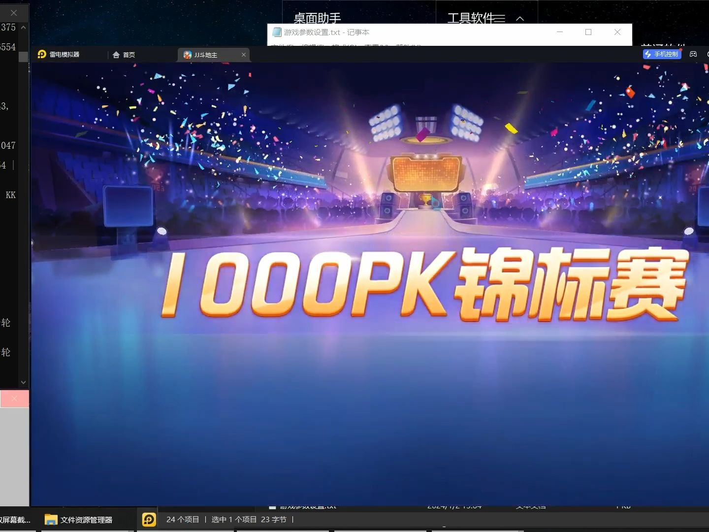 Douzero JJ 夺冠 录像