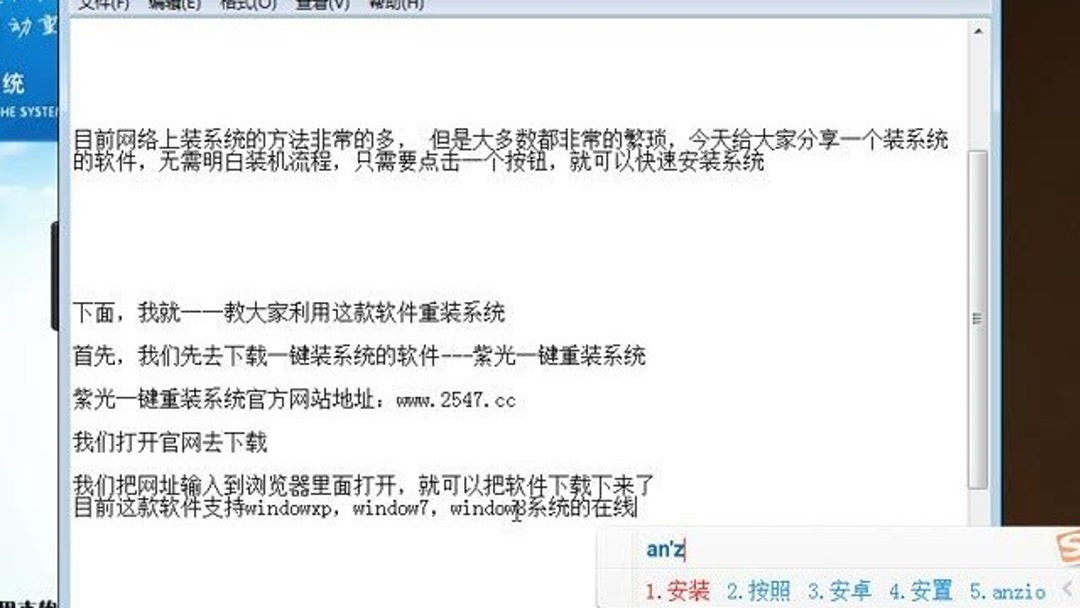 重装系统软件教程 u盘装系统软件教程