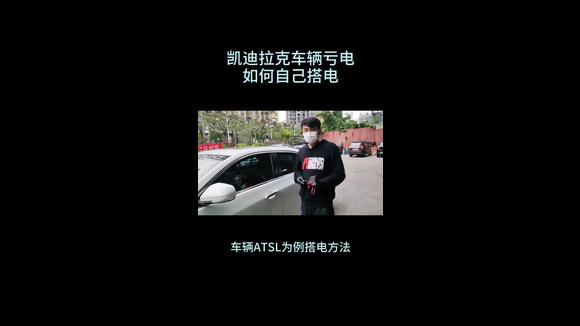 车辆亏电如何自己应急搭电,用车小技巧