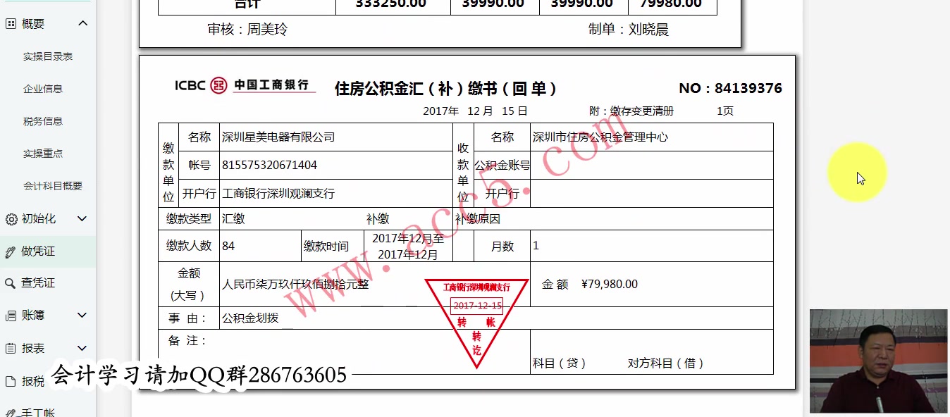 工业会计核算_工业会计做账资料_工业会计分录