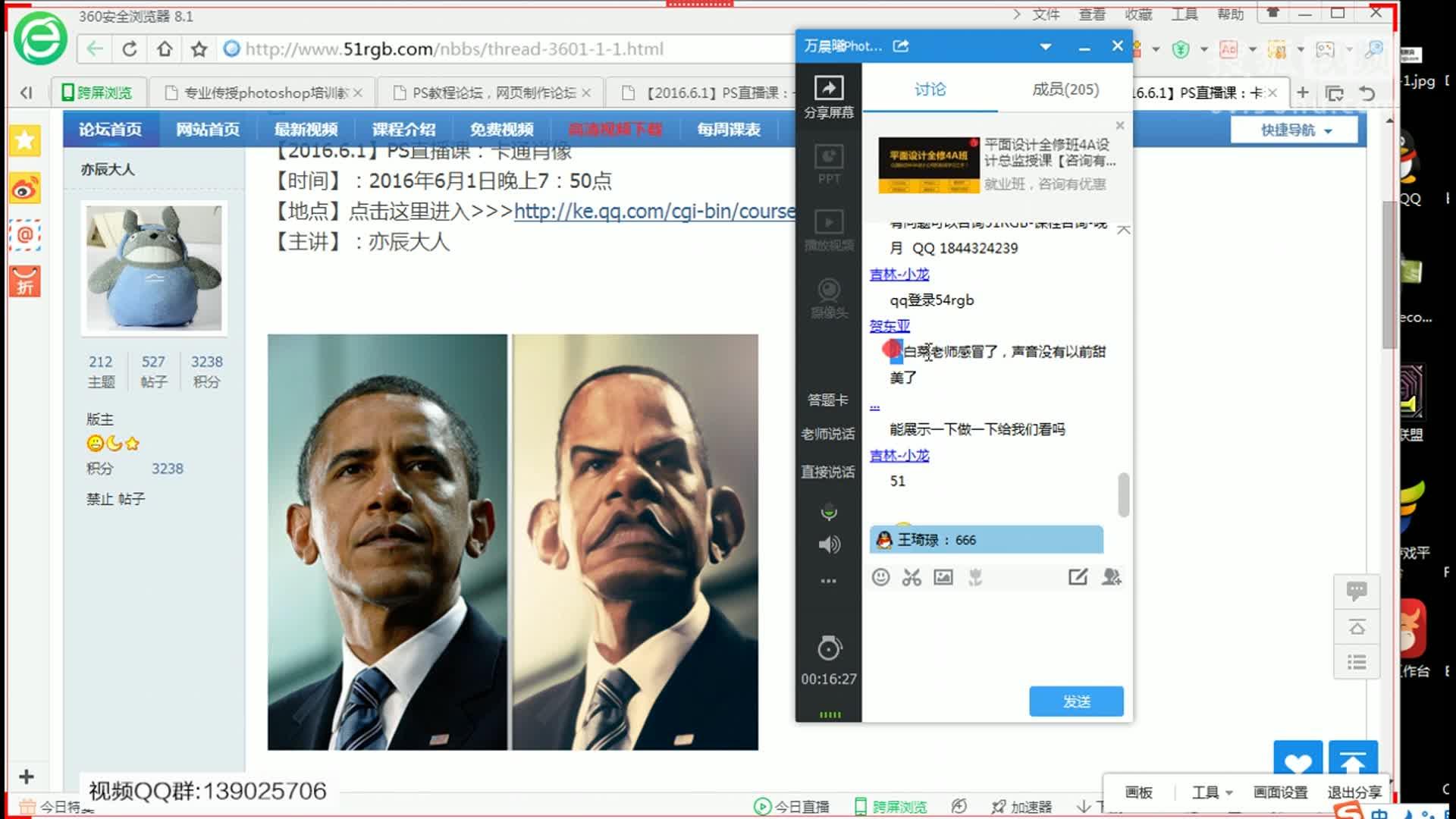 51rgb-ps教程基础【44】PS人物处理搞笑QQ表情头像卡通肖像制作...