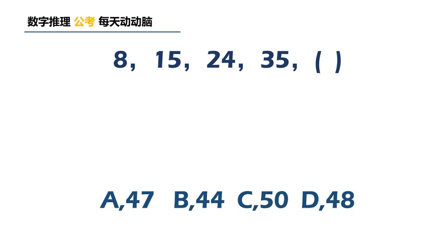 一道数字推理题,数列的规律不好判断,正确率只有26%